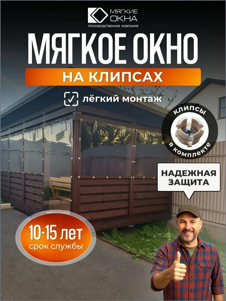 Мягкое окно на клипсах, 200х300 см толщина 0,8мм, Размер готового изделия, коричневая окантовка