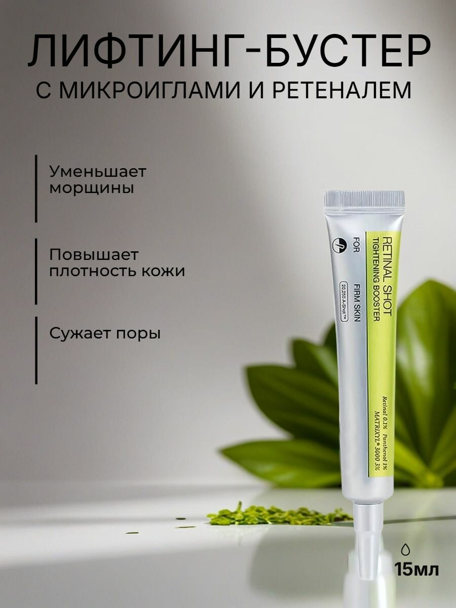 Крем-бустер для лица антивозрастной с микроиглами, ретинолом и пептидами, 15мл