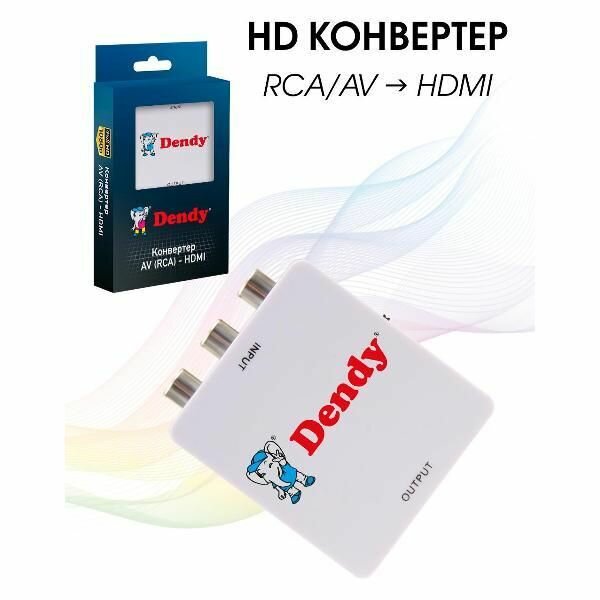 Конвертер видеосигнала Dendy AV(RCA)-HDMI UP Scaler