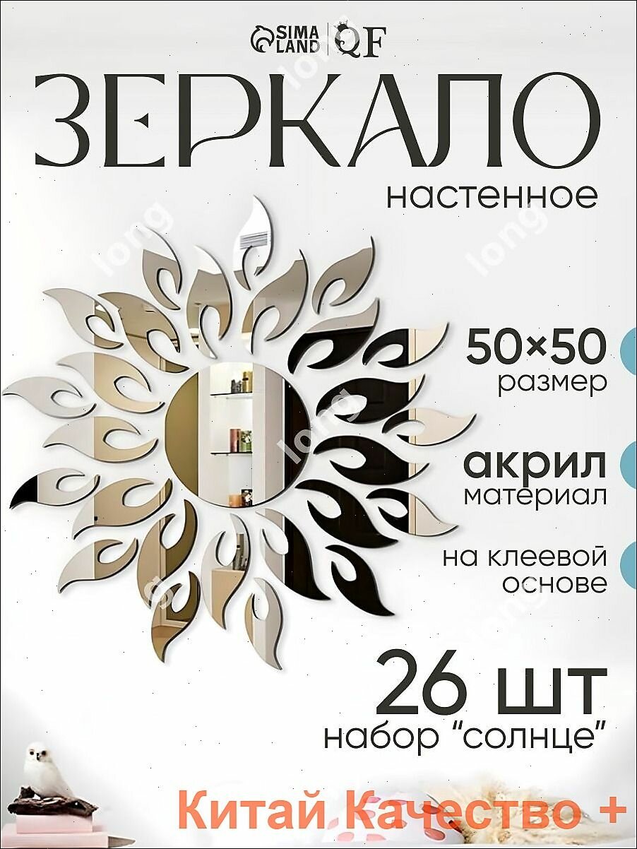 Наклейка-зеркало настенная «Солнце», акрил, 50×50 см, набор 26 деталей, самоклеящаяся