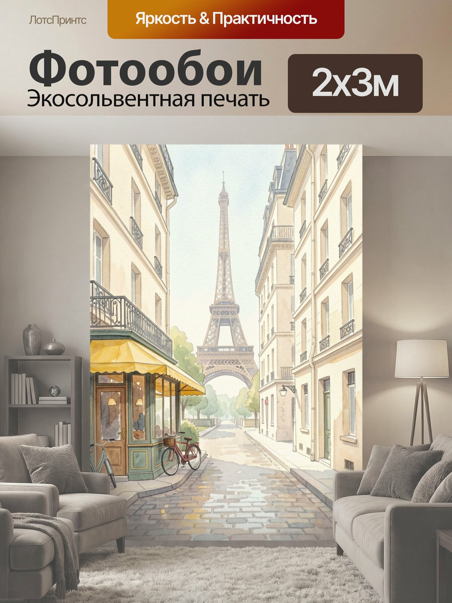 Фотообои "Парижская улица с Эйфелевой башней. Уютный европейский переулок в акварельной технике: светлые фасады, кафе с жёлтым навесом." 200x300 см. экосольвентная печать