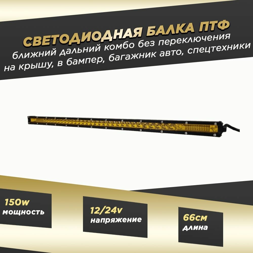 Ультра тонкая желтая светодиодная балка комбо свет без переключения на крышу, в бампер и багажник
