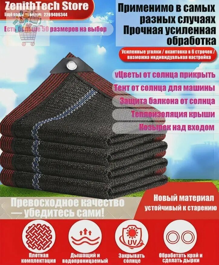 Сетка садовая затеняющая,80г/кв. м,6х6м