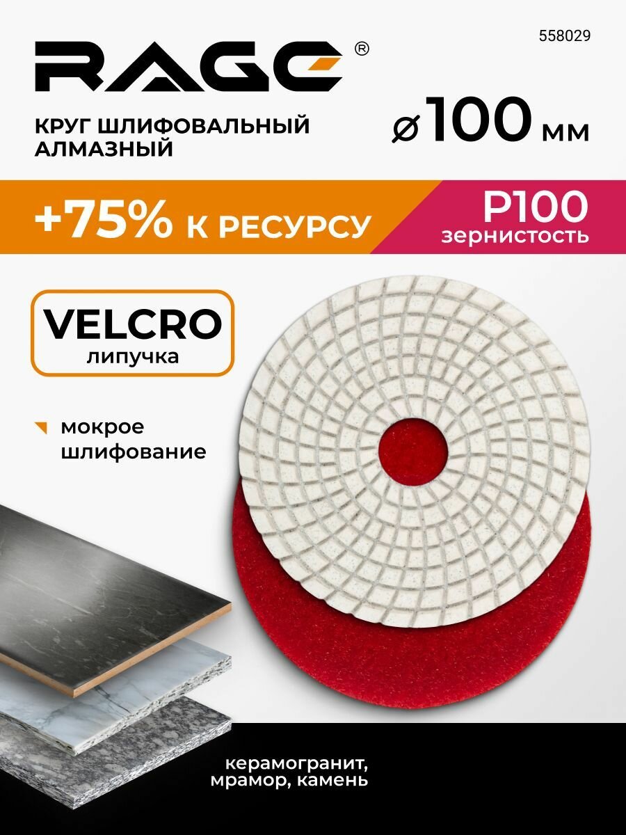 Круг шлифовальный алмазный гибкий 100 мм P100 черепашка для керамогранита АГШК мокрое шлифование RAGE by VIRA алмазная черепашка мокрая шлифовка