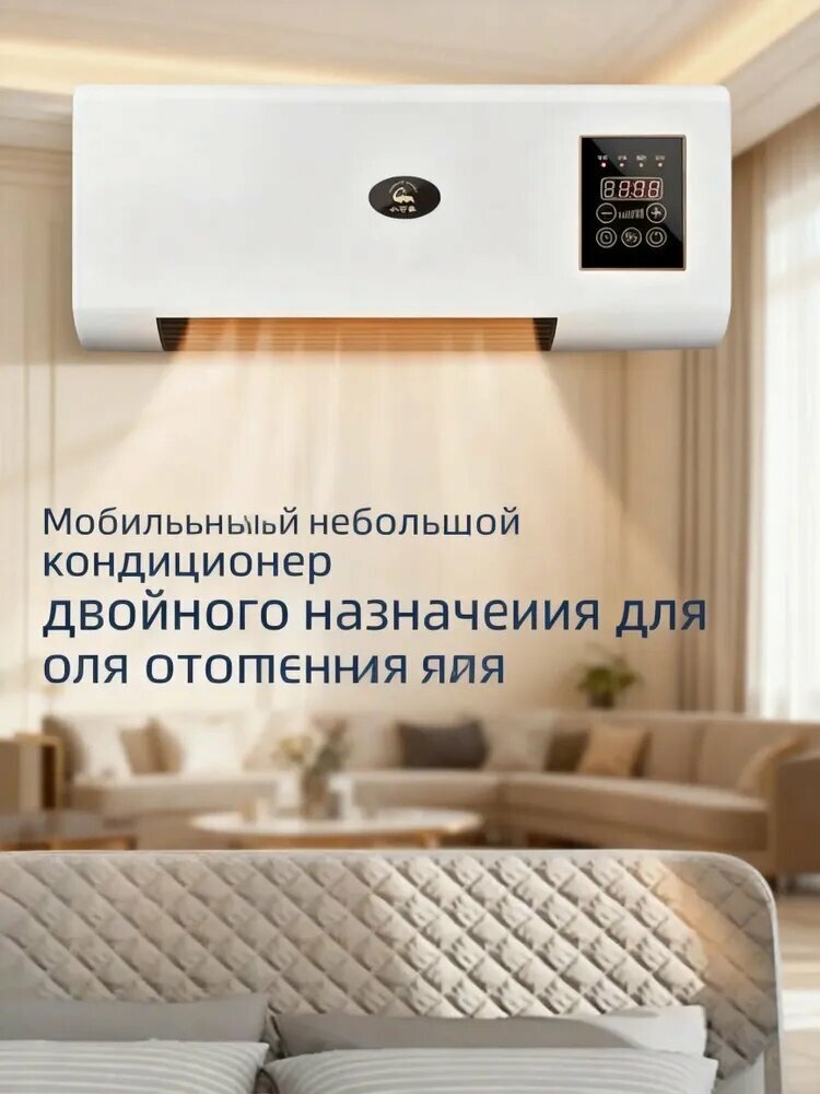Мобильный небольшой кондиционер двойного назначения для отопления и охлаждения