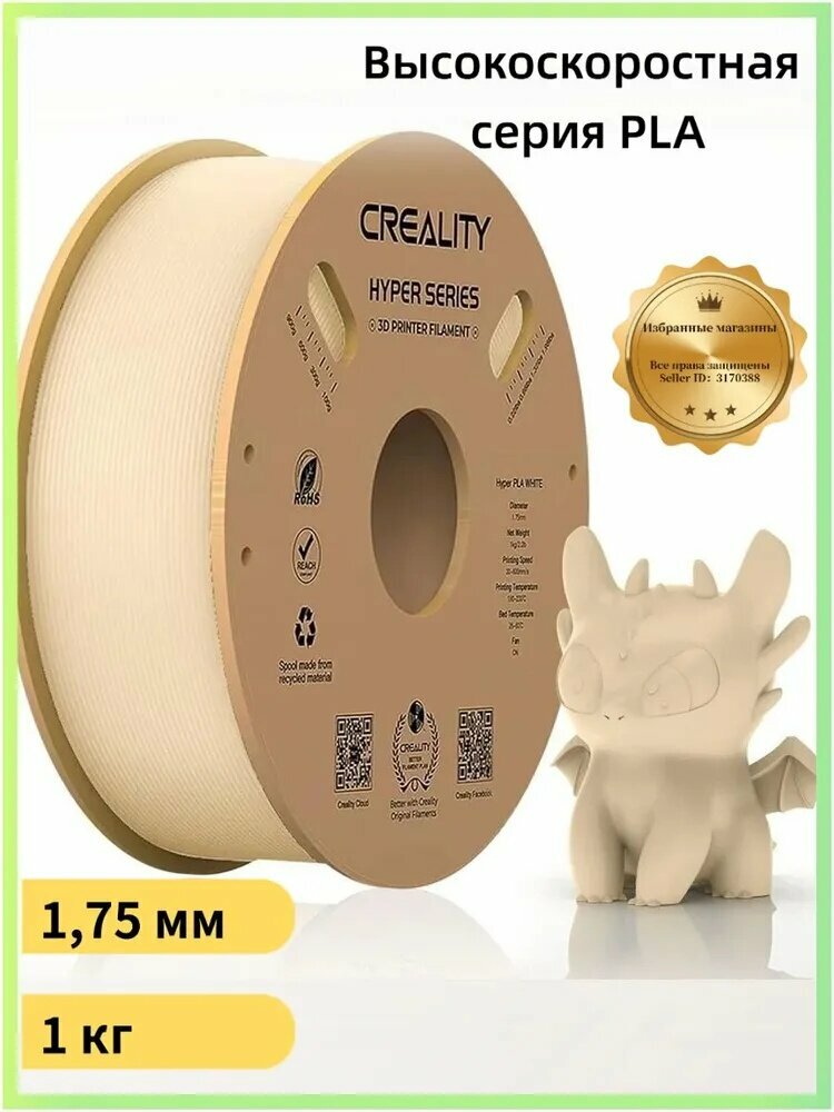 3D - принтер. Материал для 3D - печати Creality Hyper Series, пластик PLA, Цвет кожи, 1 кг (диаметр 1,75 мм).