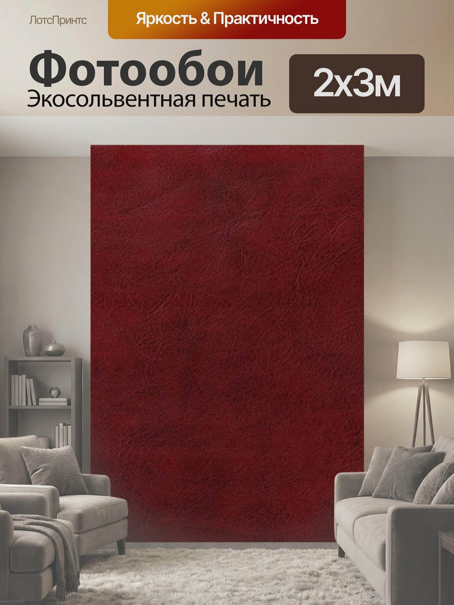 Фотообои "Бордовый кожа, кожа, коровьей" 200x300 см. экосольвентная печать