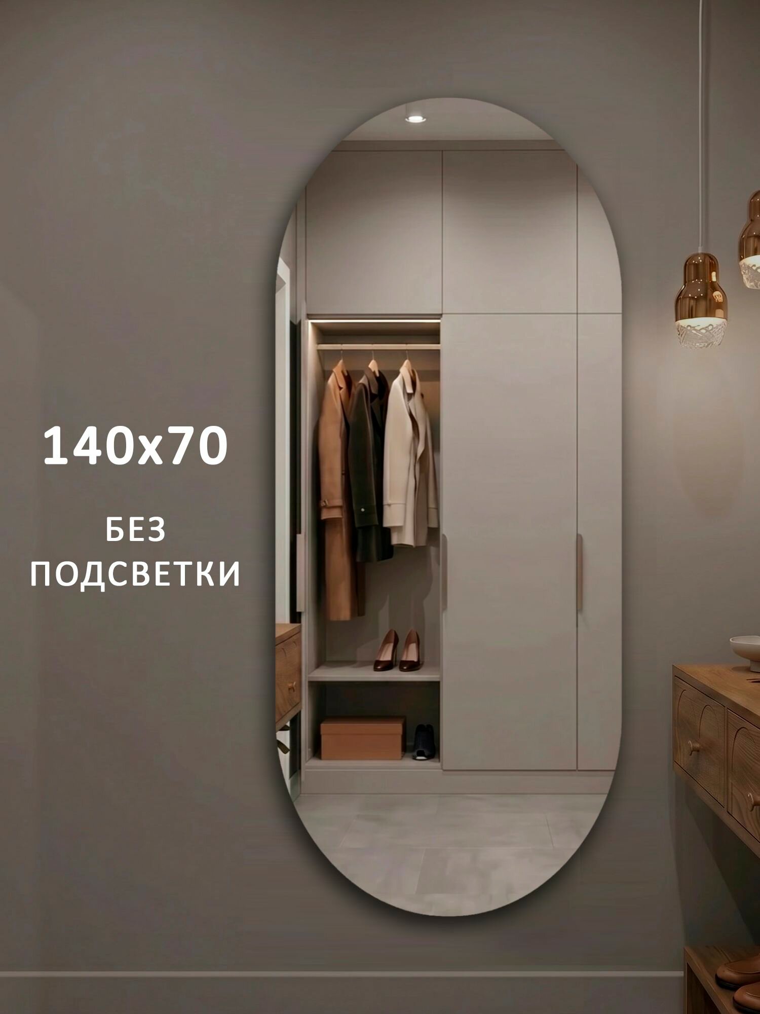 Зеркало настенное в прихожую в полный рост Alias Олимпия 140*70, без подсветки