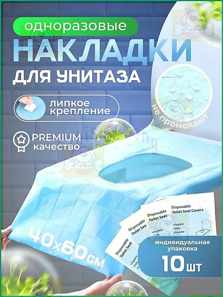 Покрытие на сиденье унитаза, 10 шт.