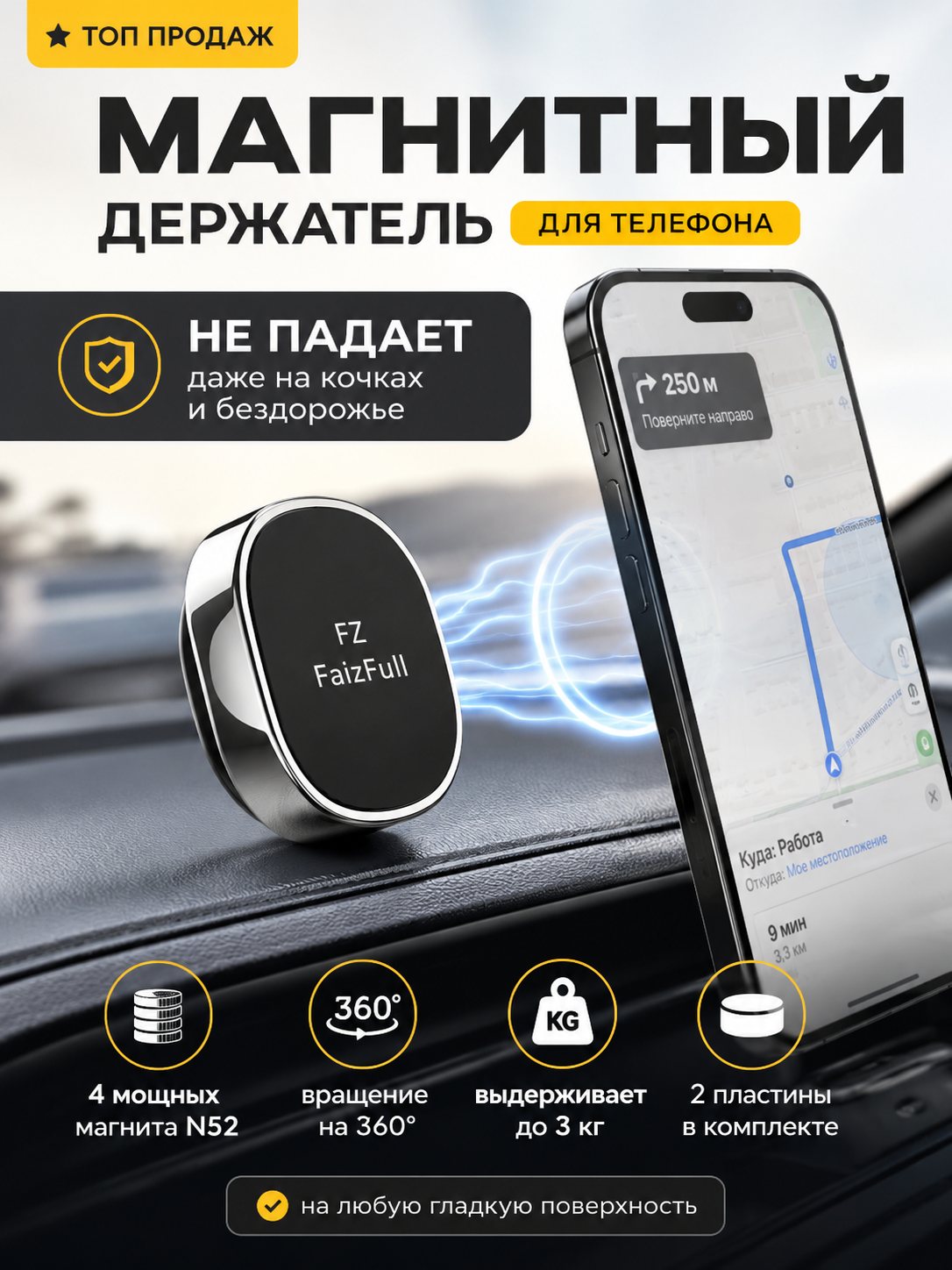 Магнитный автомобильный держатель для смартфона FaizFull, черный