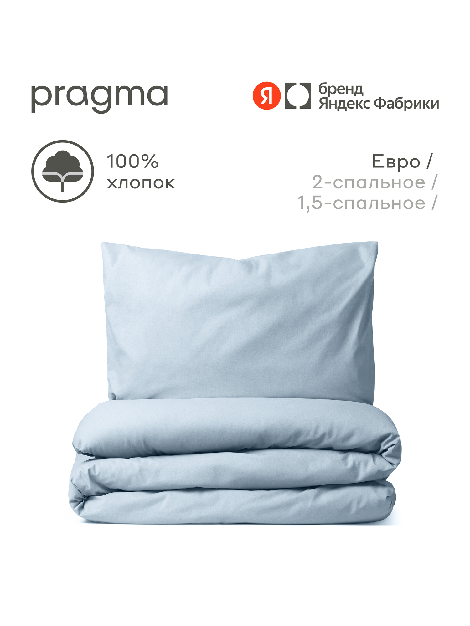 Комплект постельного белья с простынёй Pragma Telso евро, нежный голубой