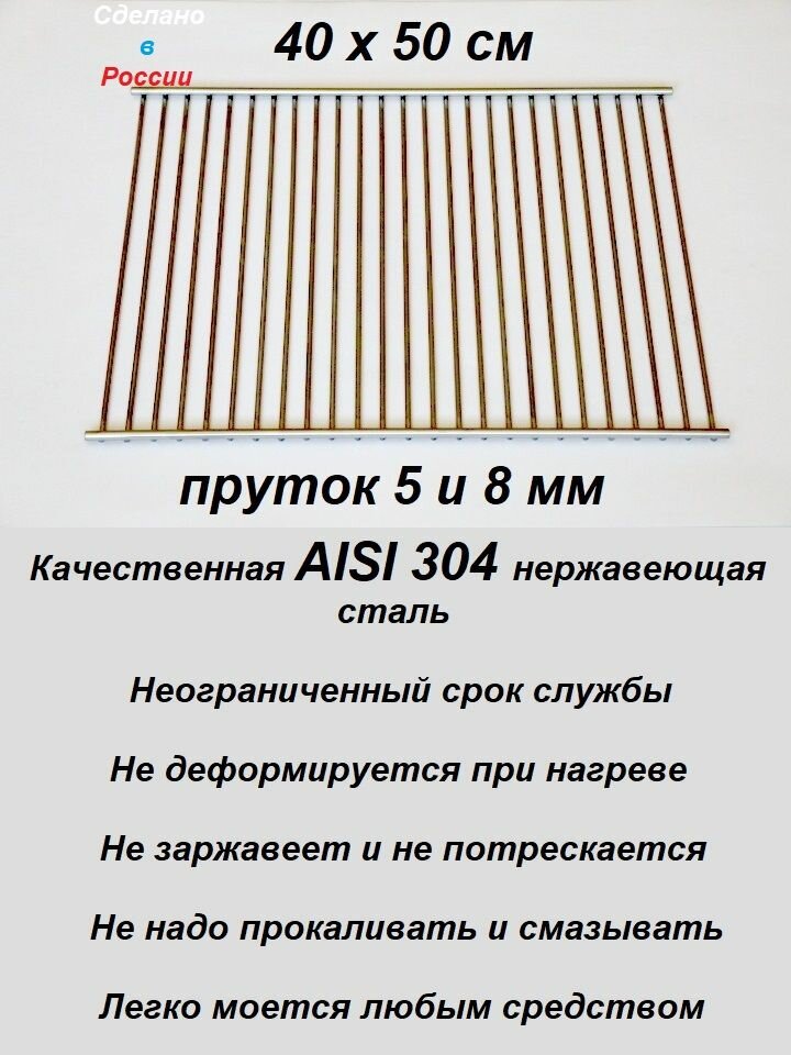 Решётка гриль из нержавейки 40 х 50 см пруток 5 и 8 мм