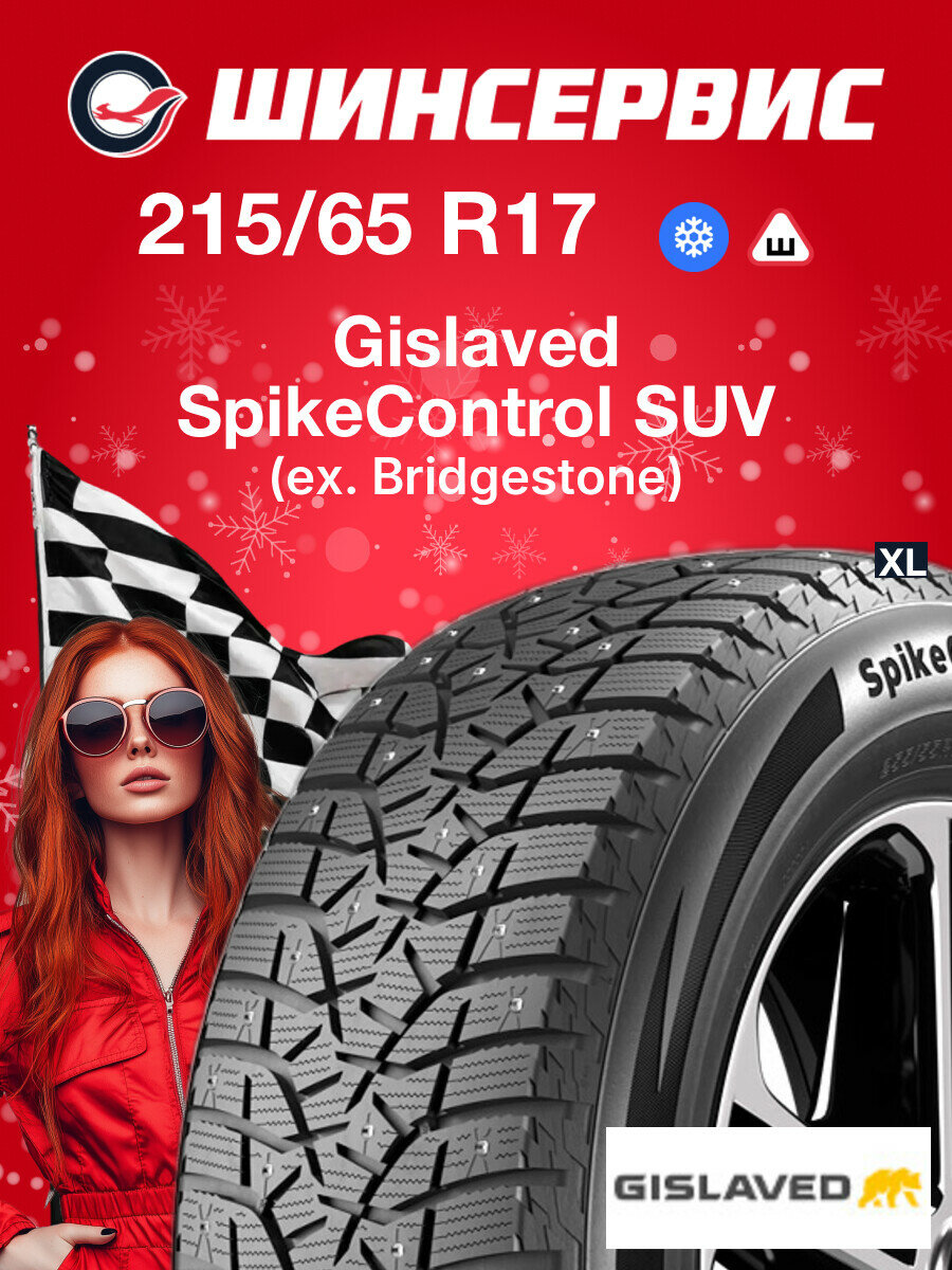 Зимняя шипованная шина Gislaved SpikeControl SUV (ex. Bridgestone) 215/65 R17 103T, зимняя автомобильная резина