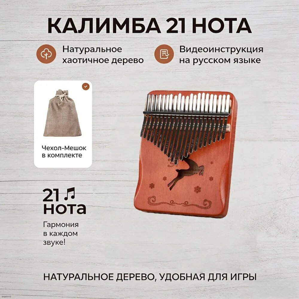 Калимба