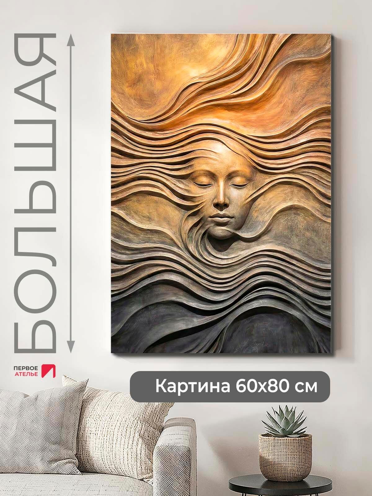 Картина на стену для интерьера на холсте "Лицо девушки барельеф" 60х80 см (ШхВ), картина цветы интерьерная от Первое ателье