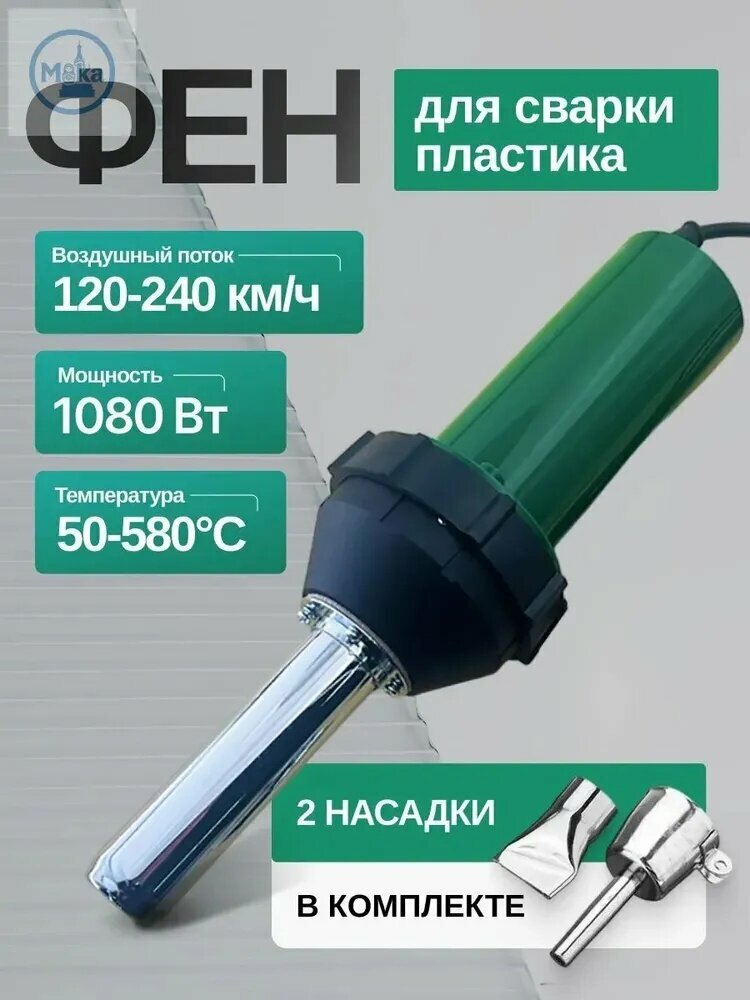 Паяльный фен