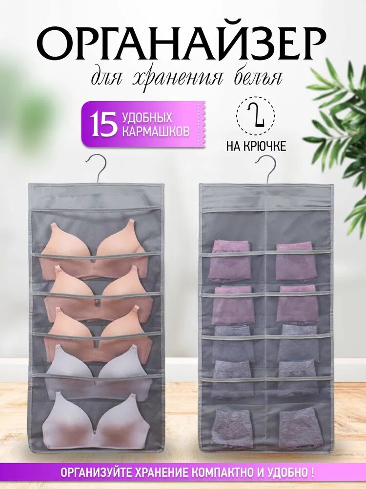 Well Home Органайзер подвесной80х36х80 см.