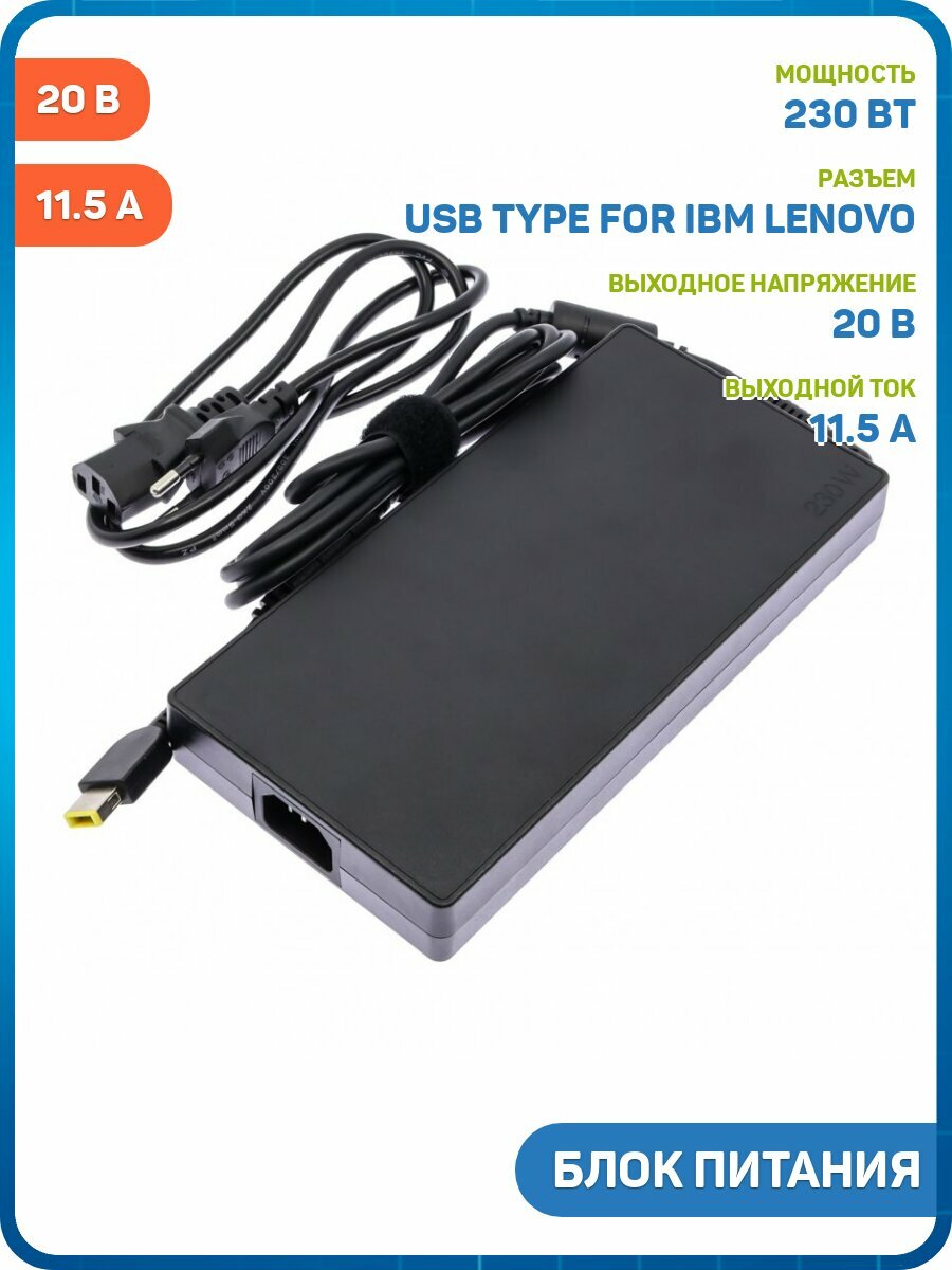 Блок питания для MSI 20 В/11.5 А (разъем USB Type for IBM Lenovo)