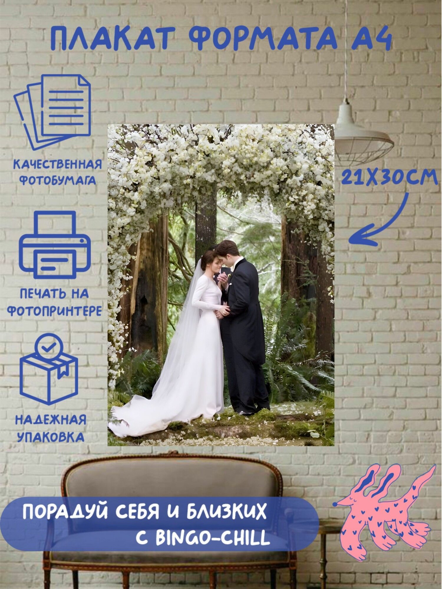 Плакат формата А4 с принтом "Сумерки" , Twilight