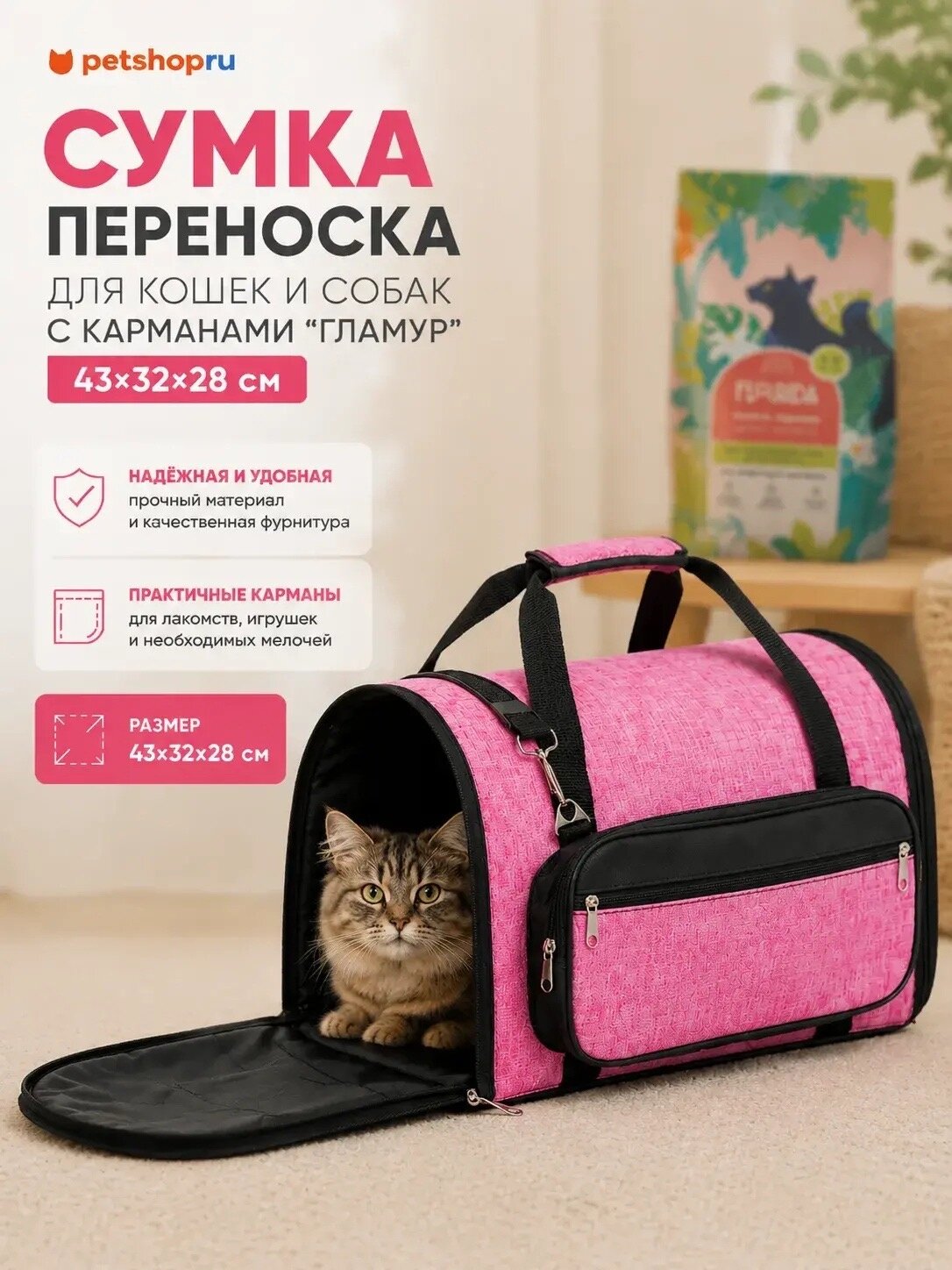 Yami Yami Сумка переноска для кошек и собак с карманами "Гламур", 43x32x28 см