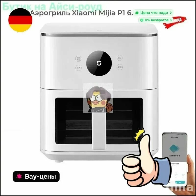 HongDiJia Аэрогриль Mijia Smart Air Fryer P1 6.5L Visual Edition MAF16(Mihome APP), белый
