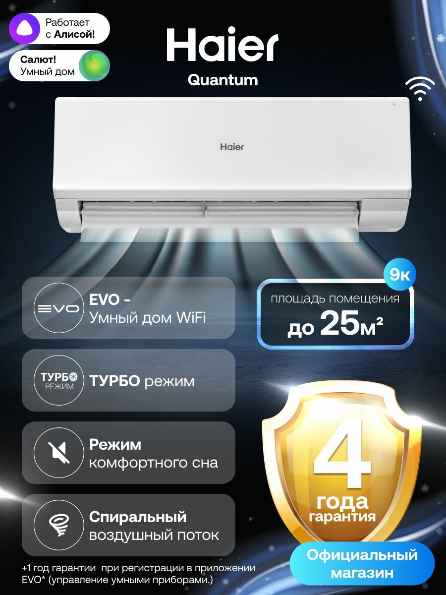 Кондиционер сплит-система Haier Quantum неинверторный HSU-09HQJ103/R3-W 09 (до 25 м ) белый