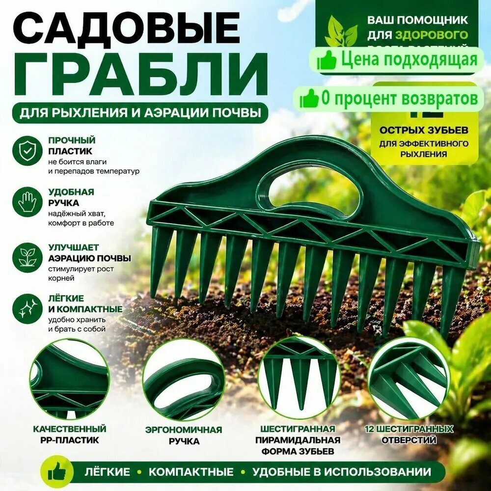 Грабли , Плоские, Пластик, 26 см