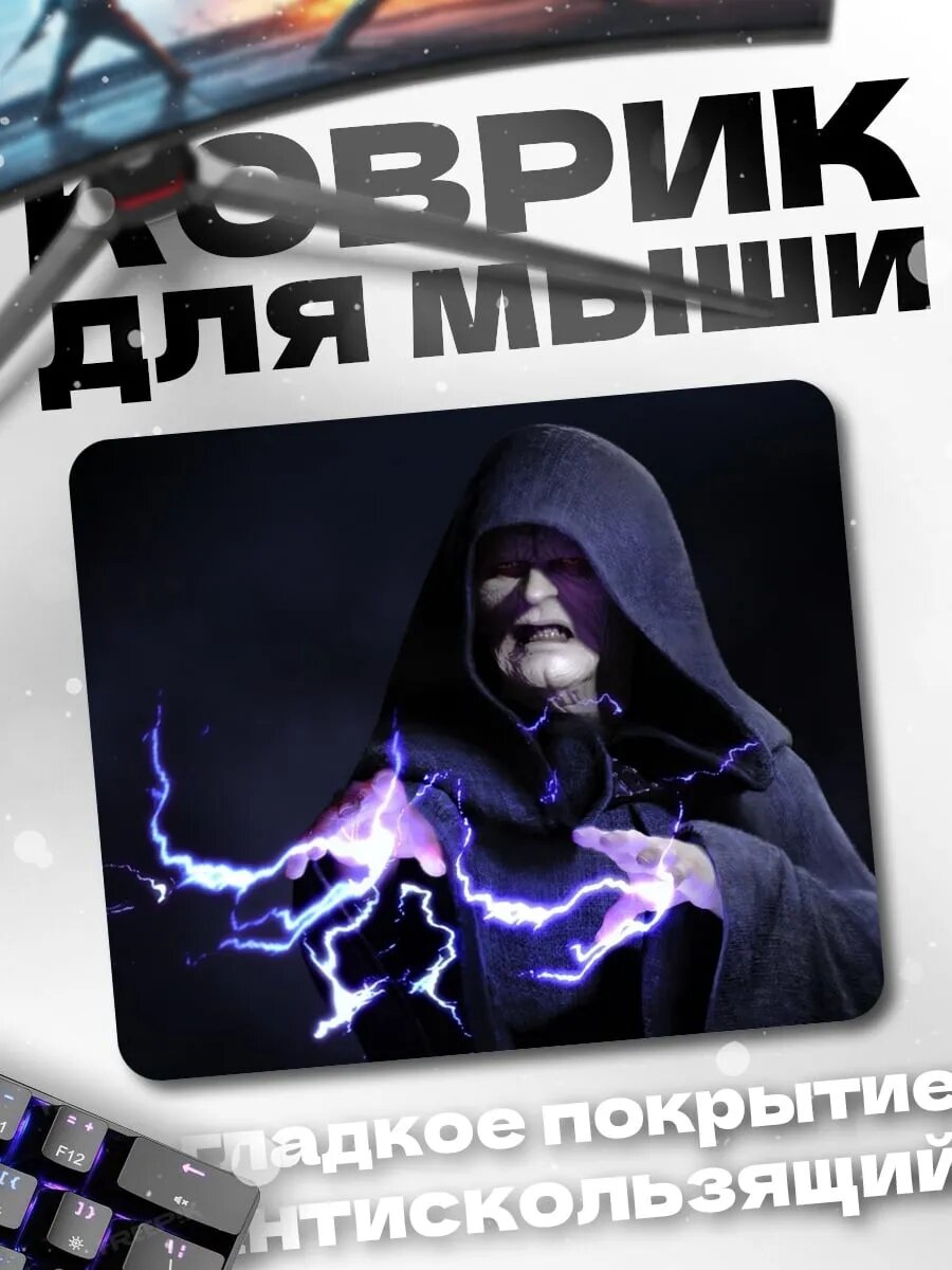Коврик для мыши Император Палпатин