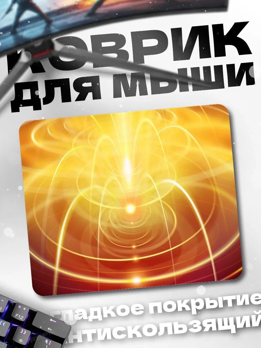 Коврик для мыши Золотое свечение абстракция
