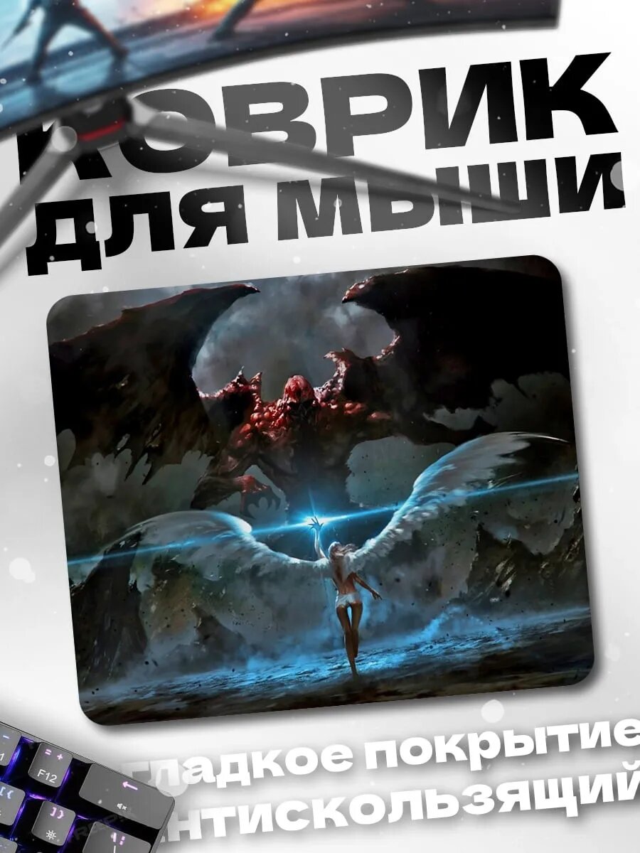 Коврик для мыши ангел против демона