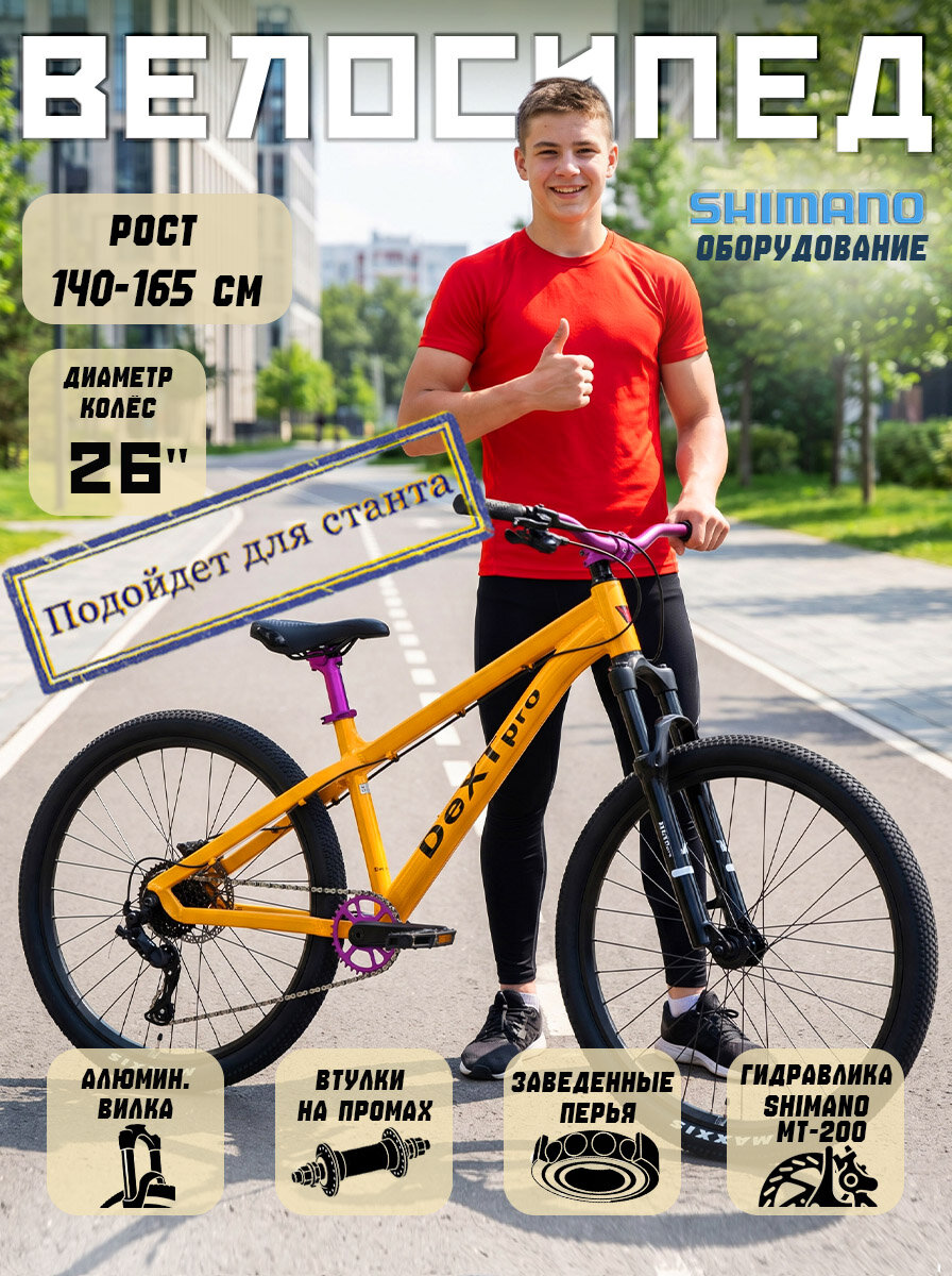 Велосипед Street Dirt под стант горный колеса 26 дюймов, рама 15, желтый