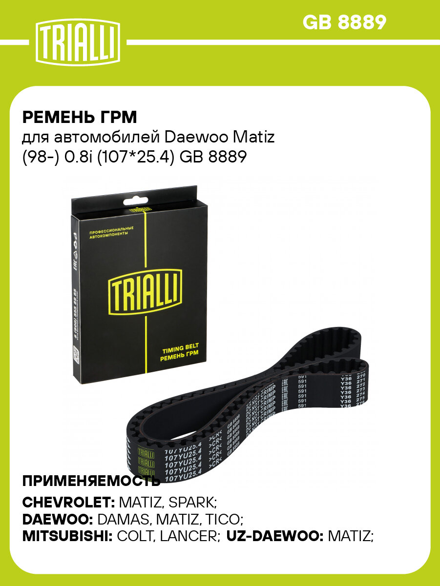 Ремень ГРМ для автомобилей Daewoo Matiz (98-) 0.8i (107*25.4) GB 8889 TRIALLI