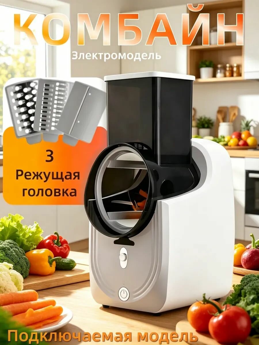 Электрический комбайн здоровье для нарезки овощей