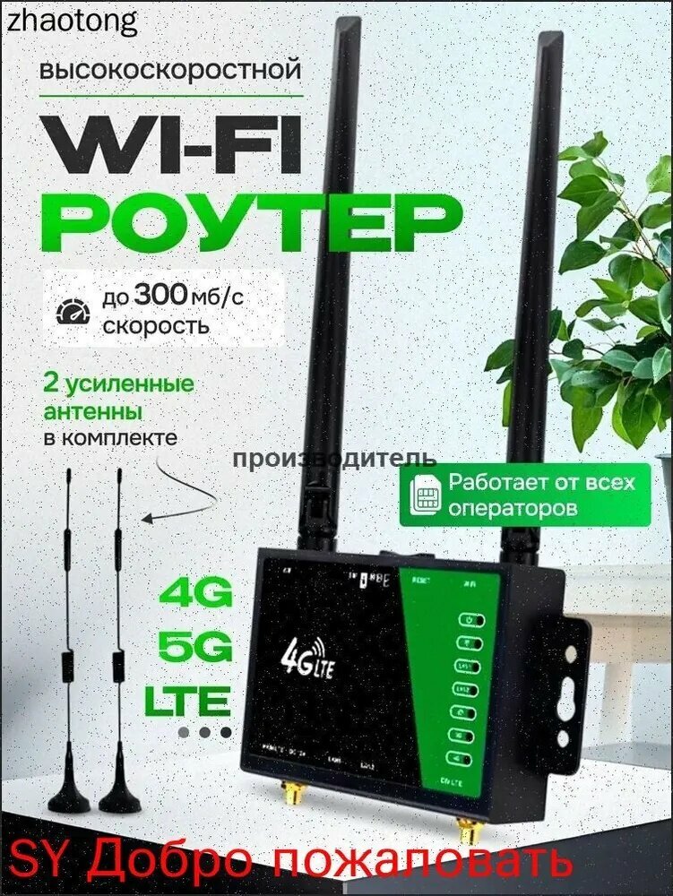 Роутер WiFi с поддержкой сим карт 4G LTE с 2 выносными антеннами 210B