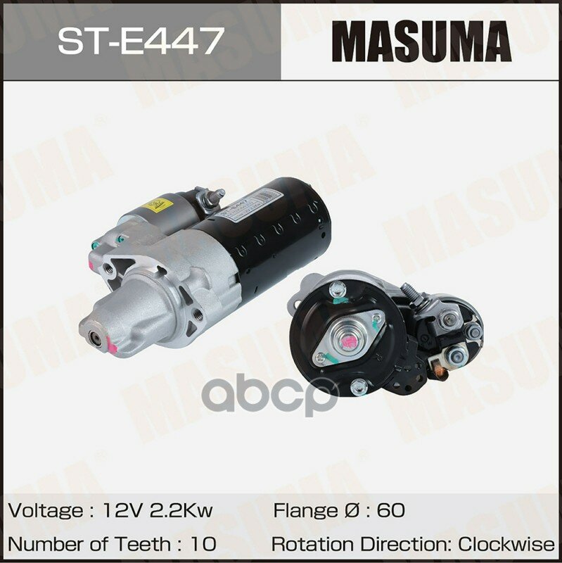 Стартер Masuma арт. ST-E447