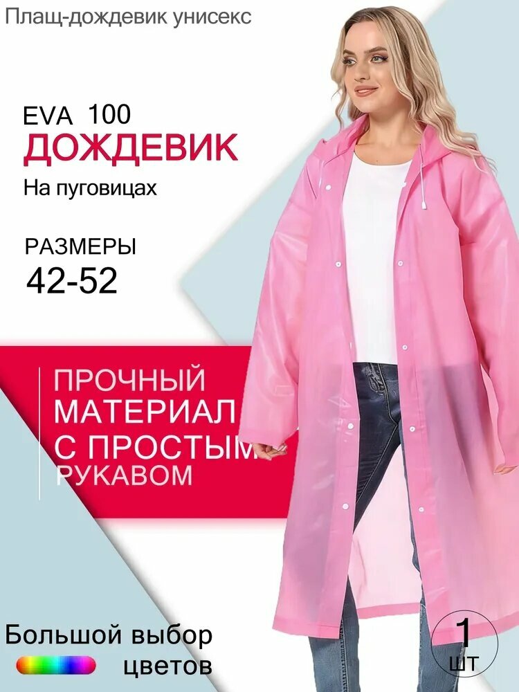 Дождевик YOUZAI