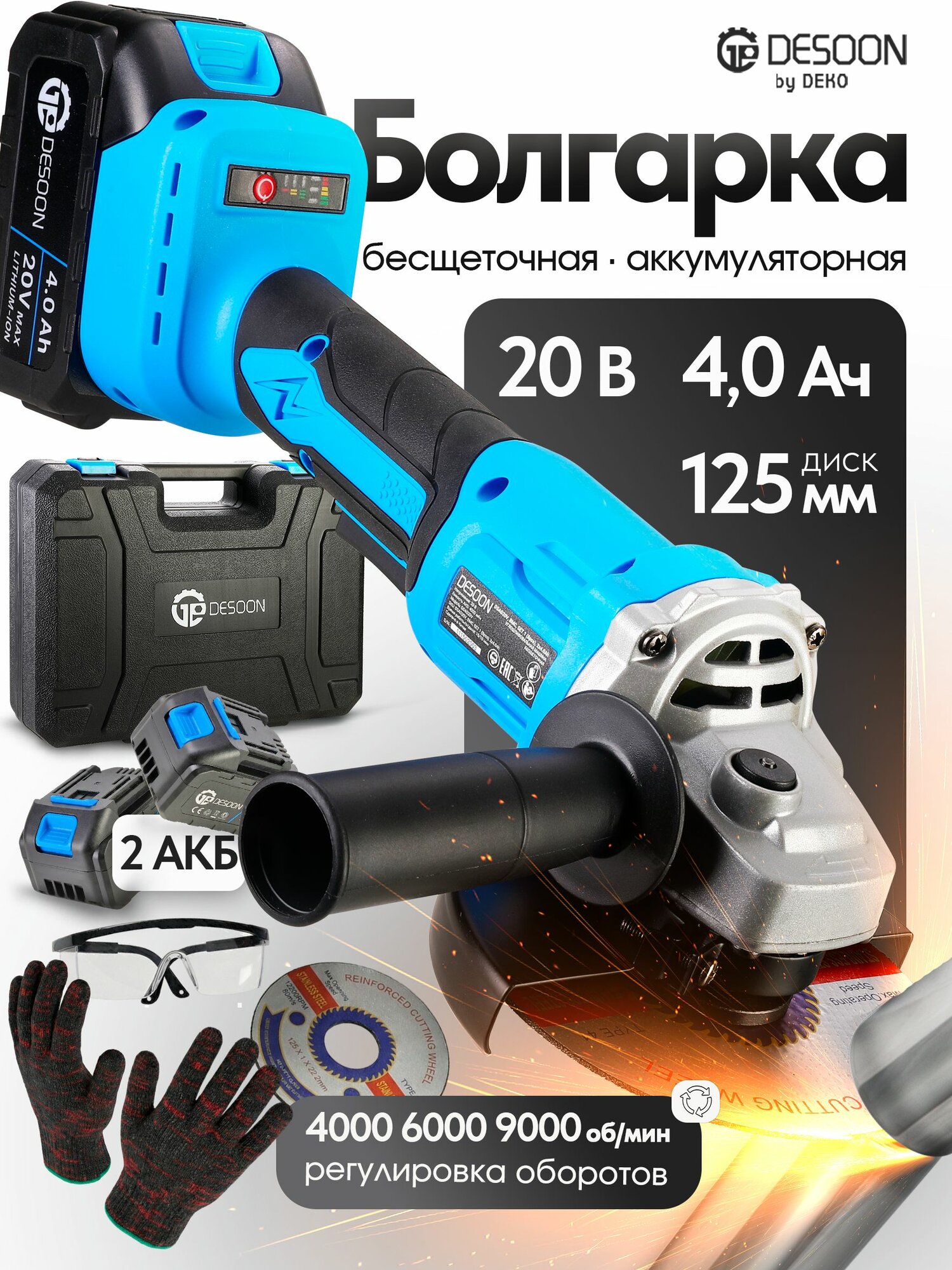 Углошлифовальная машина бесщеточная DESOON DSAG20V, в кейсе, 20В, 2х6.0Ач