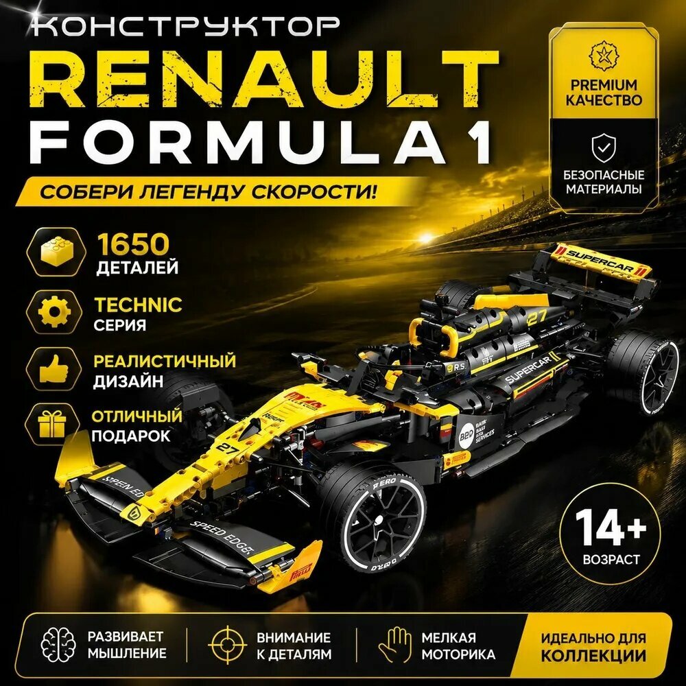 Конструктор Болид Renault Formula 1 / Техник 1650 Деталей