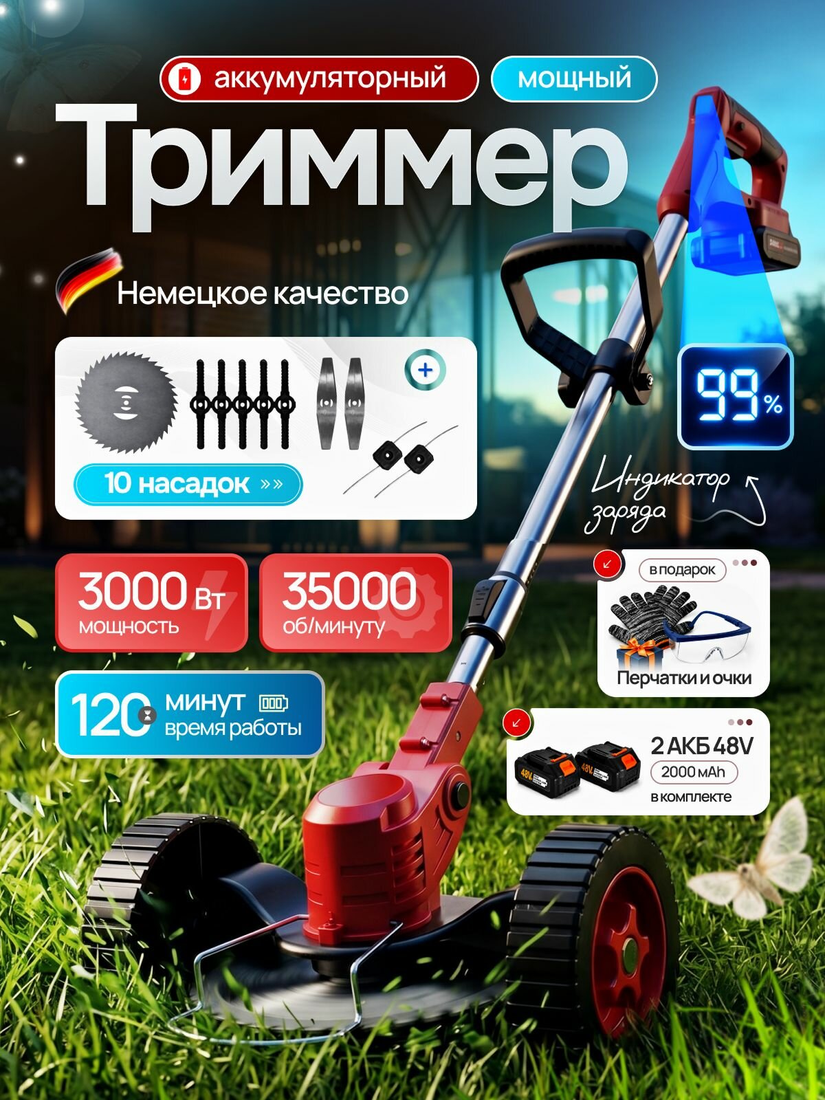 Триммер аккумуляторный садовый / газонокосилка аккумуляторная / 35000 об/мин