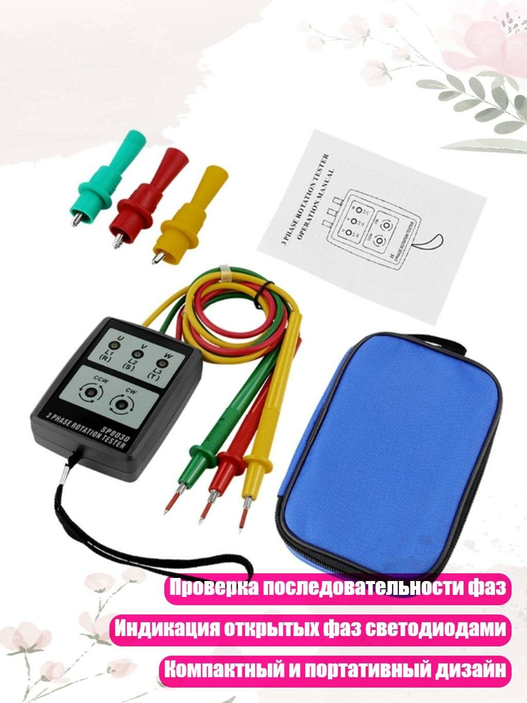 Цифровой индикатор чередования фаз
