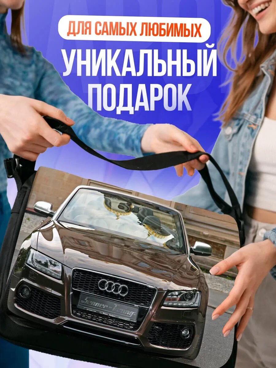 Сумка Автомобиль Audi — фото 1