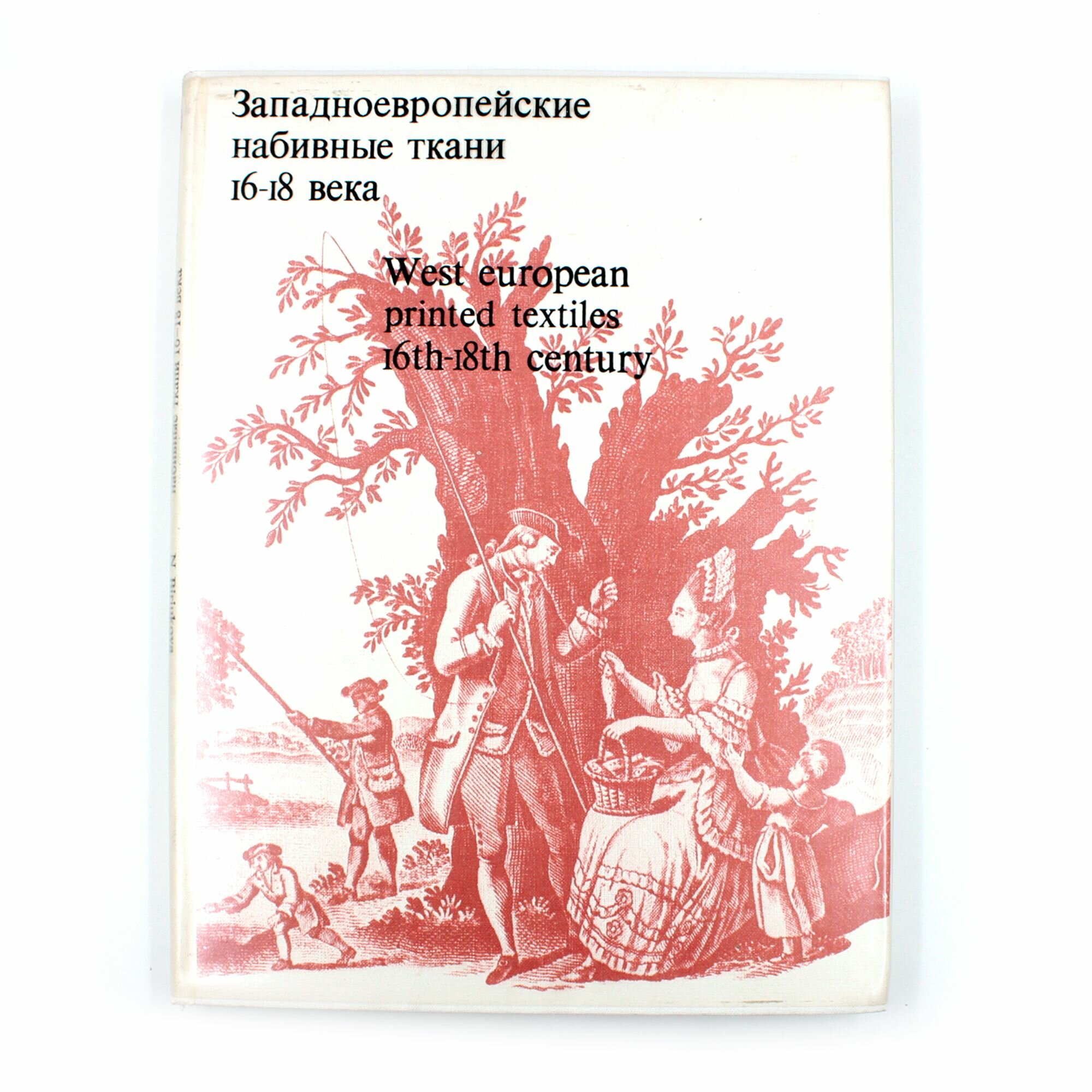 Западноевропейские набивные ткани XVI-XVIII века.