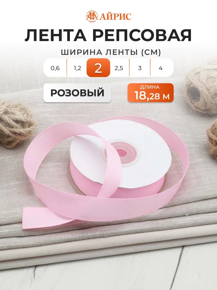 Лента репсовая декоративная упаковочная, 20 мм × 18,28 м, цвет розовый
