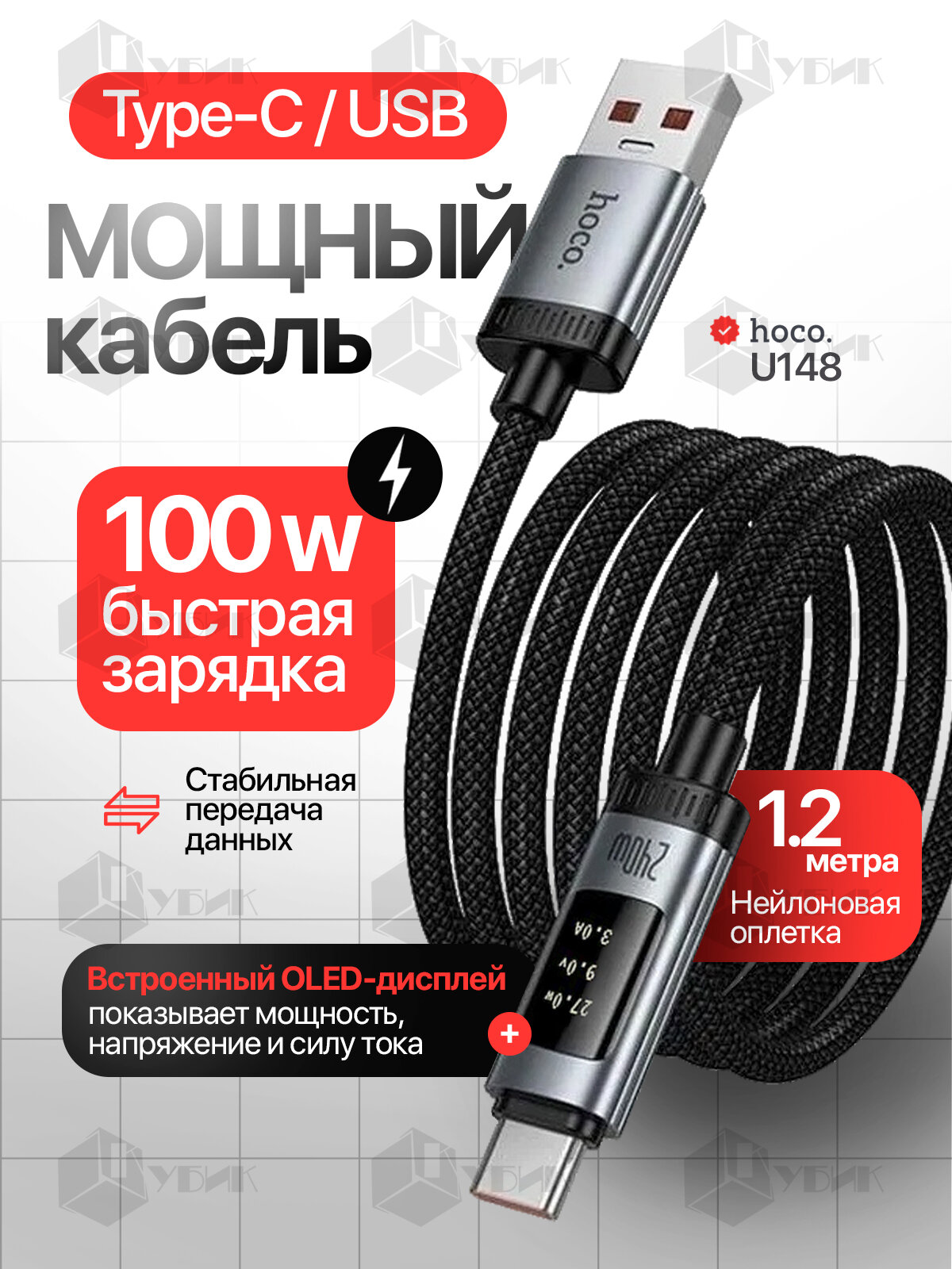 Мощный кабель 100W USB Type-C HOCO U148 с дисплеем, провод с быстрой зарядкой и передачей данных, длина 1.2 метра черный