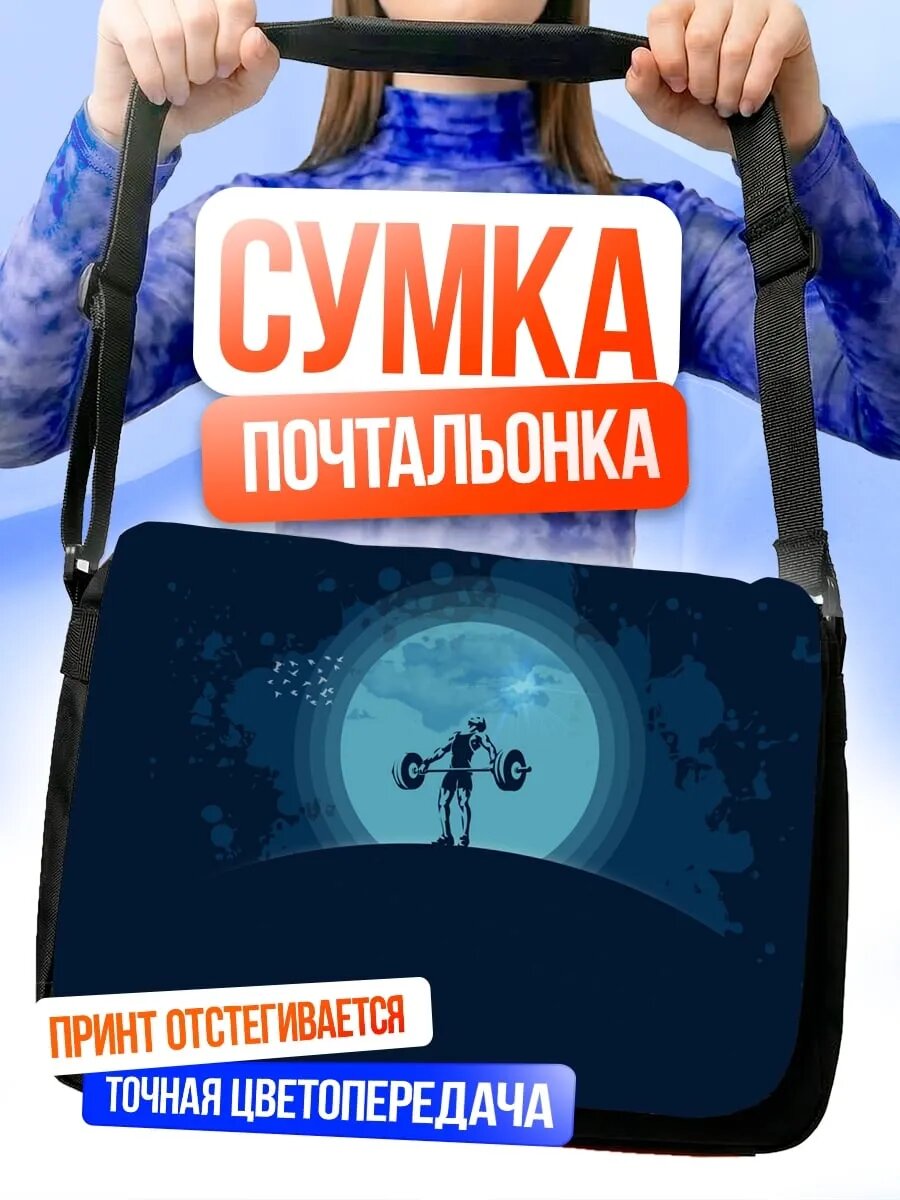 Сумка Силуэт штангиста