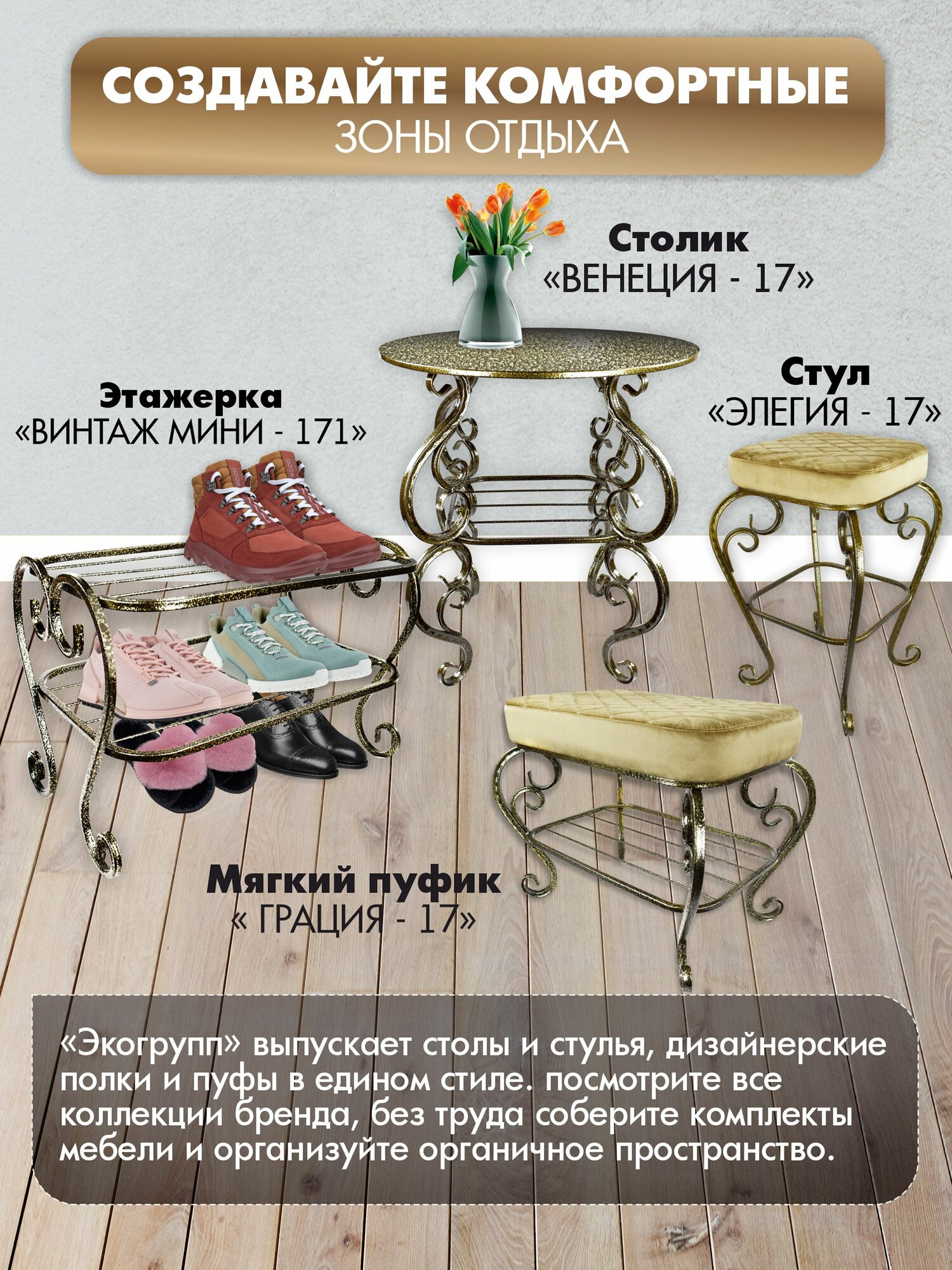 Обувница Винтаж мини-171 — фото 1