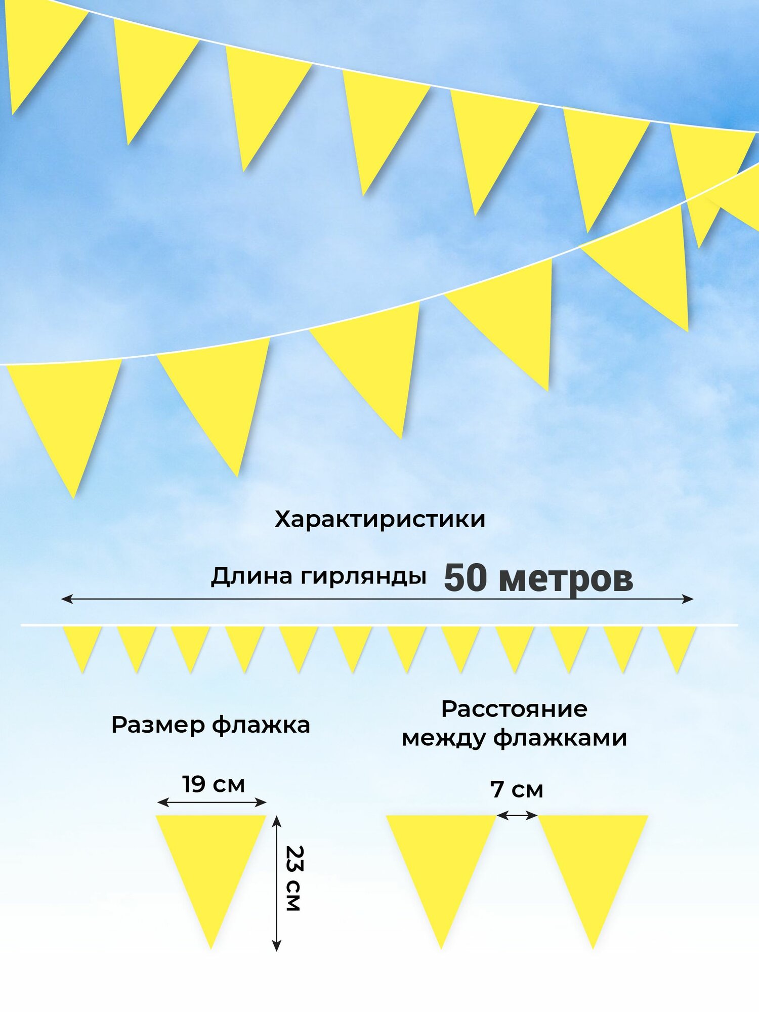 Флажки гирлянда уличная жёлтая, 50 м