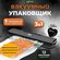 Вакуумный упаковщик