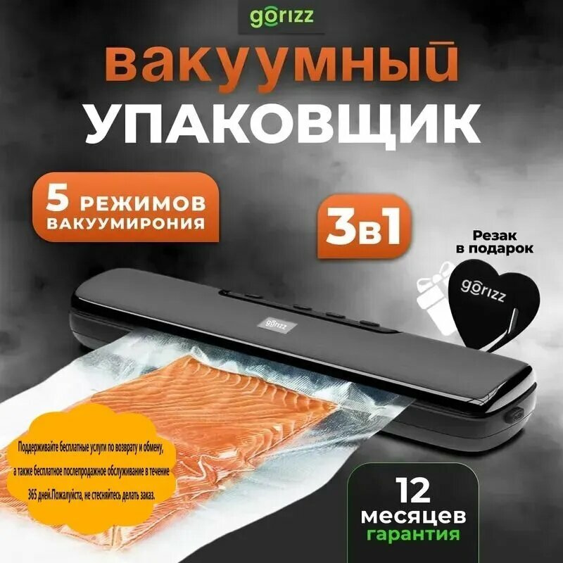 Вакуумный упаковщик