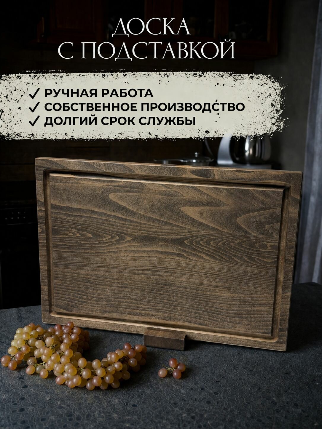 Доска разделочная деревянная 40 на 30 набор с подставкой